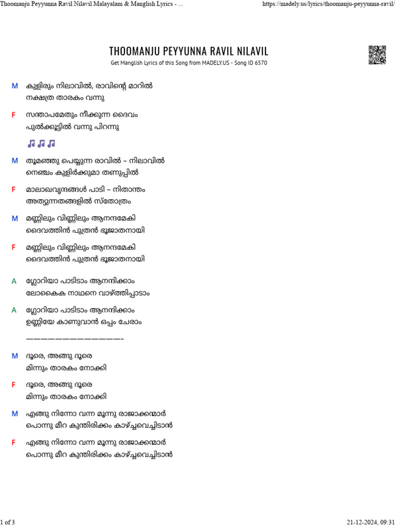 Thoomanju Peyyunna Ravil Nilavil Malayalam & Manglish Lyrics - MADELY ...