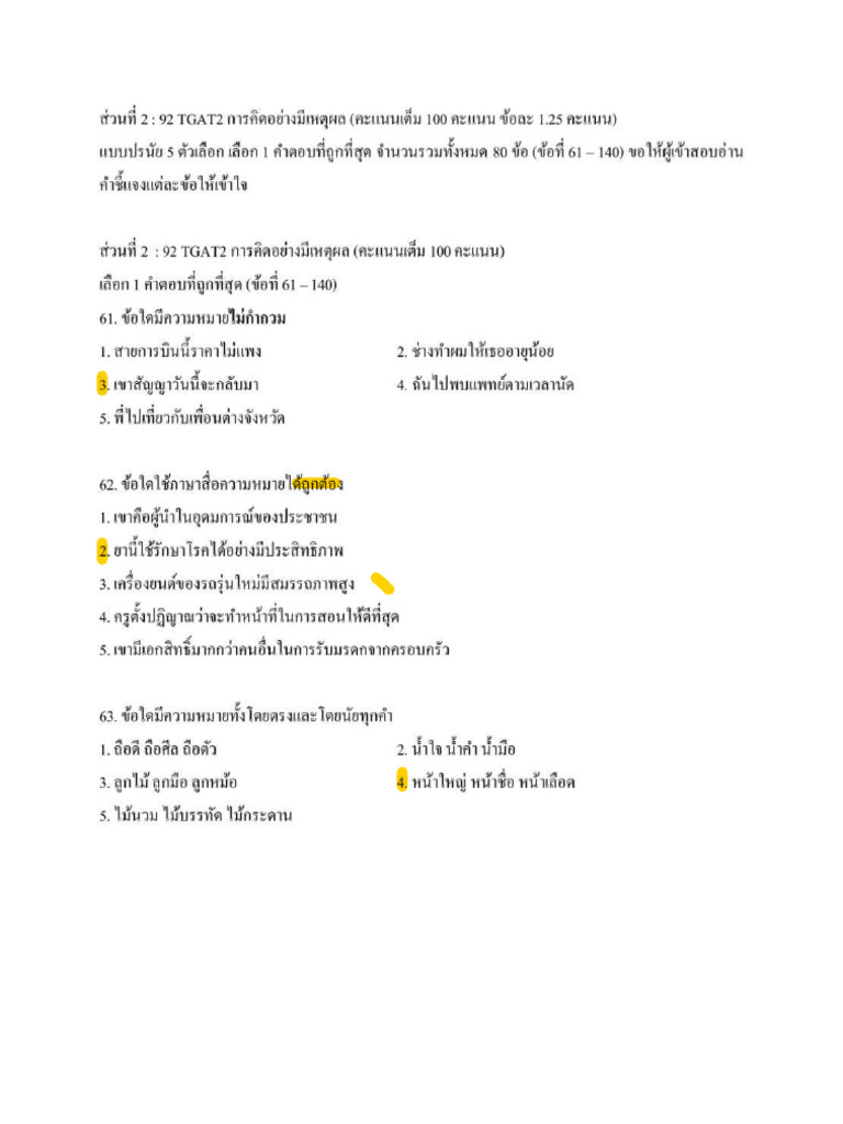 TGAT2 part2-3 2566 | PDF