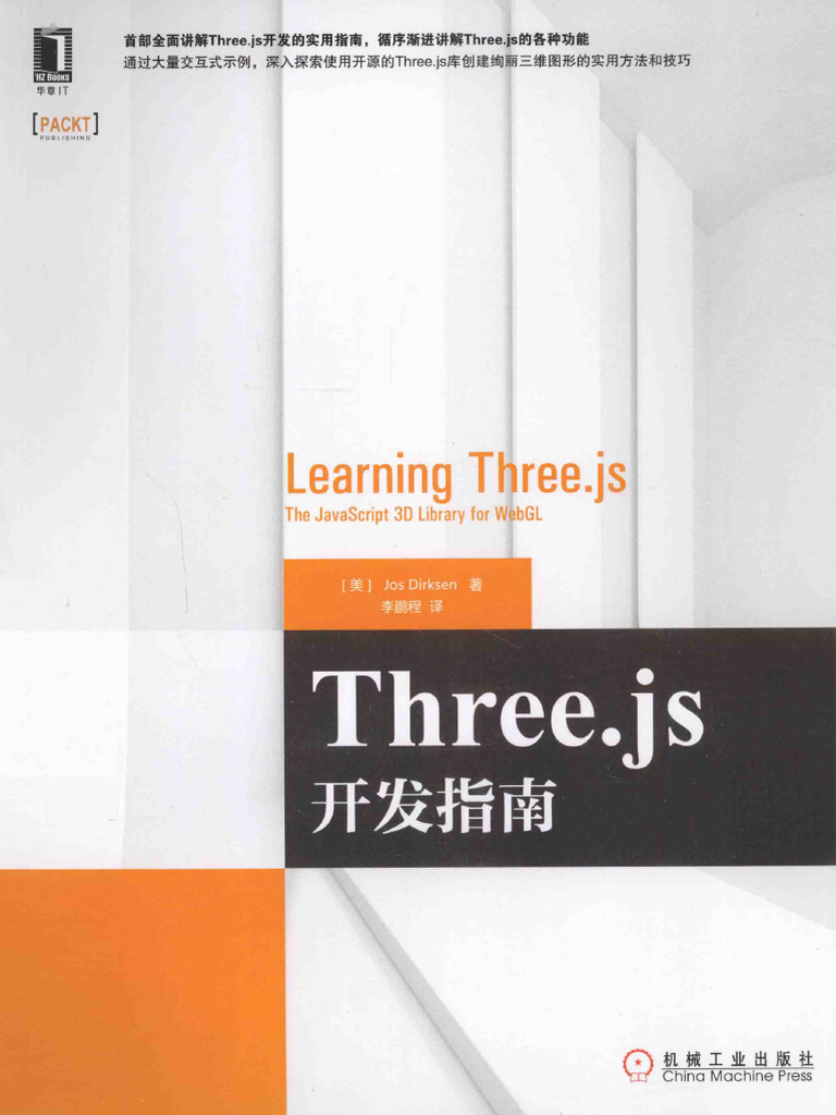 (Www.java1234.Com) THREE.js开发指南 2 | PDF