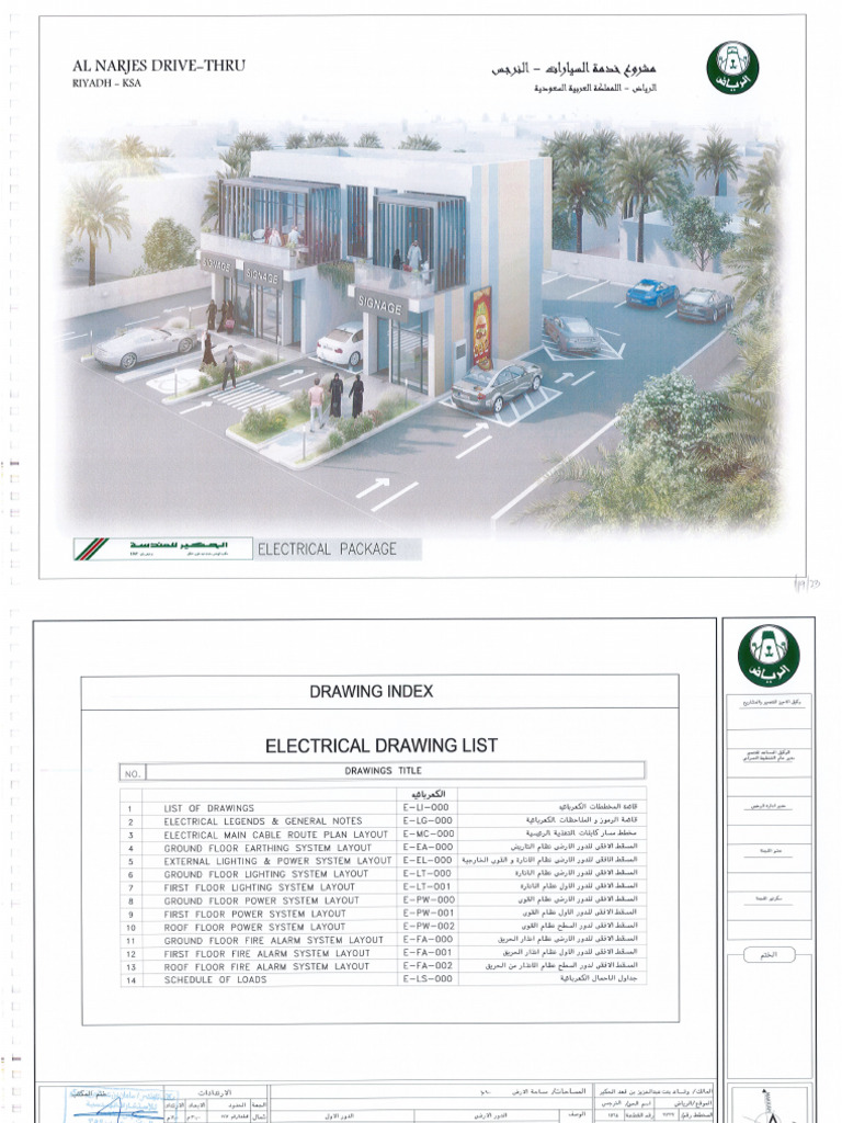 Al Narjes Drive Thru (Electrical-1) | PDF