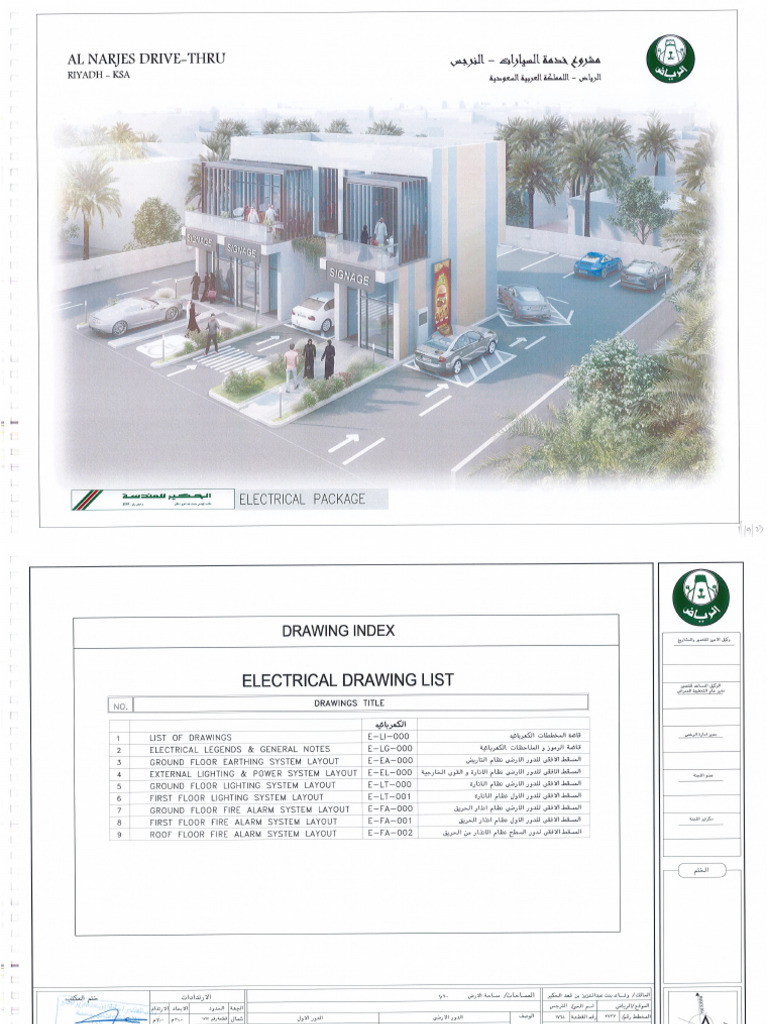 Al Narjes Drive Thru (Electrical-2) | PDF
