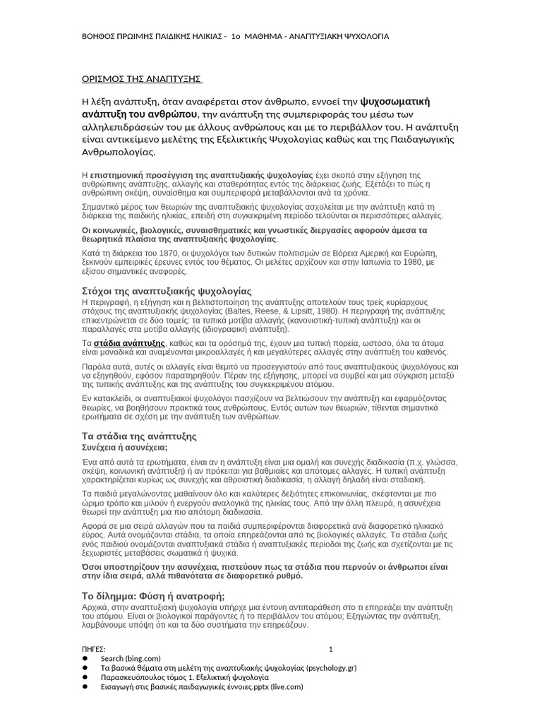 ΒΠΑ 1ο ΟΡΙΣΜΟΣ ΤΗΣ ΑΝΑΠΤΥΞΗΣ | PDF