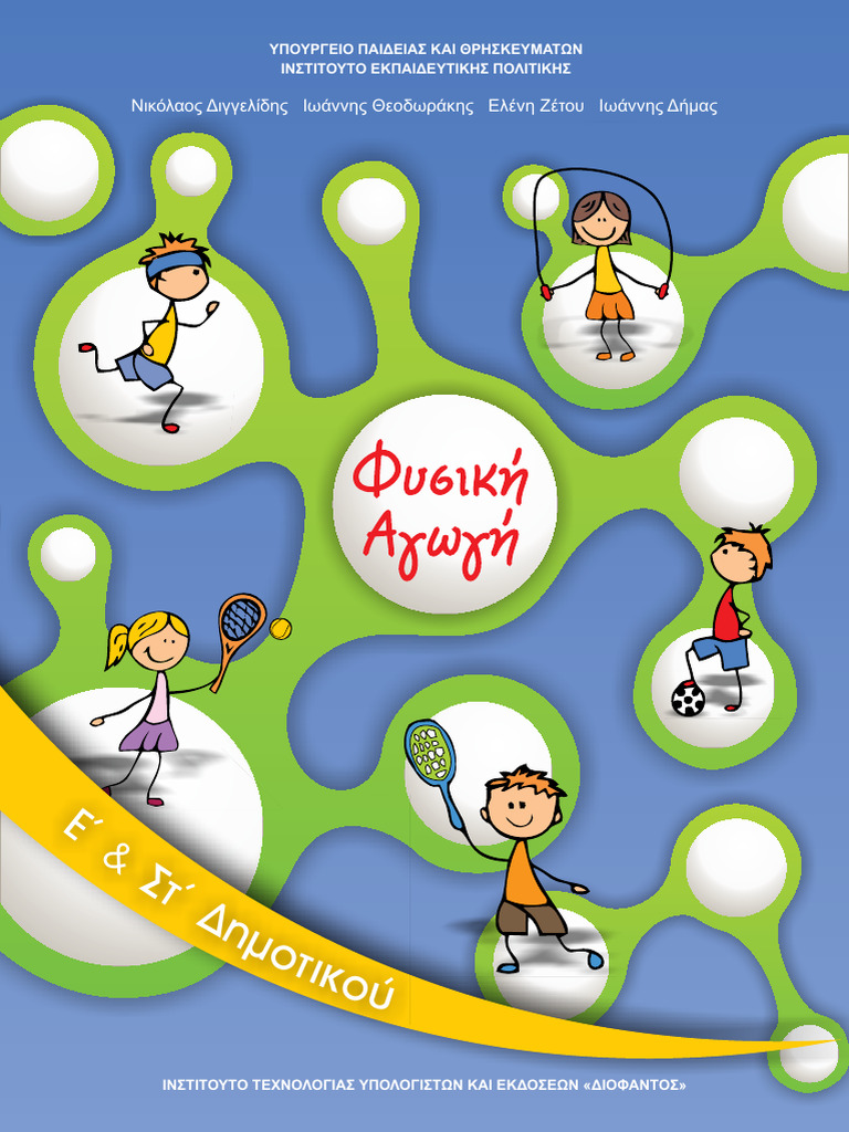 10 0145 02 - Fysiki Agogi - E ST Dimotikou - Vivlio Mathiti | PDF