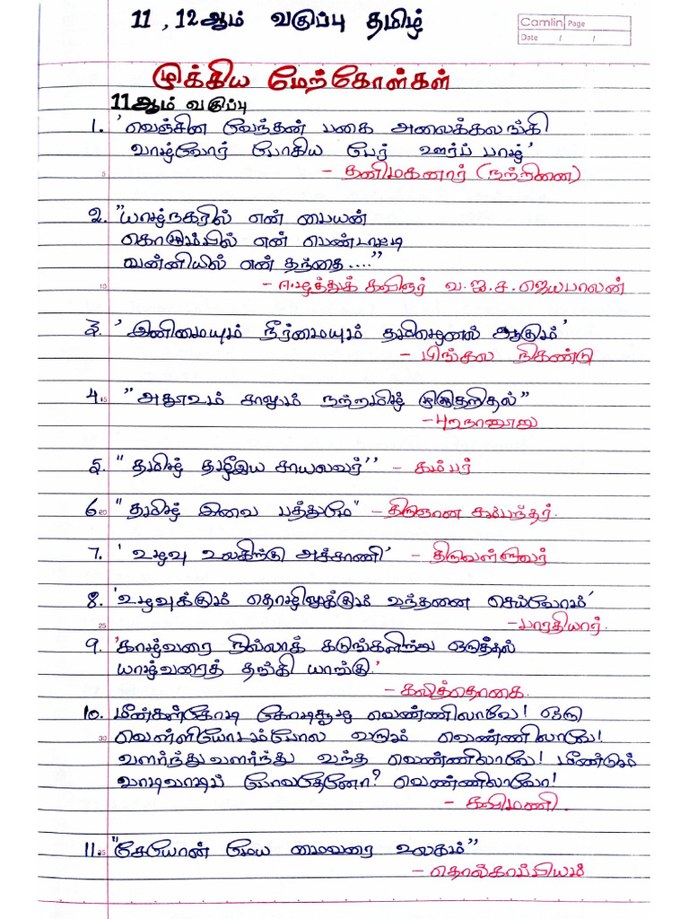 11th_and_12th_tamil_முக்கிய_மேற்கோள்கள் (1) | PDF