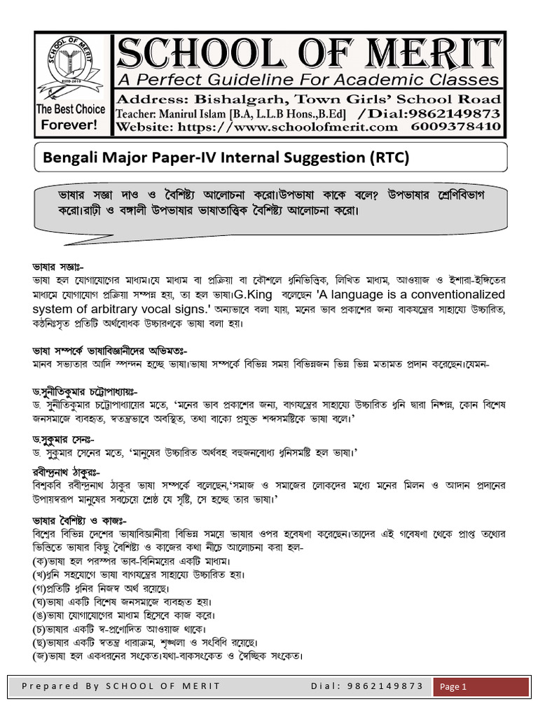 Bengali Major Paper-IV Internal (RTC) | PDF