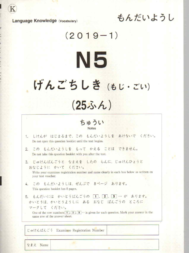 N5 Moji-Goi 2019-1 | PDF