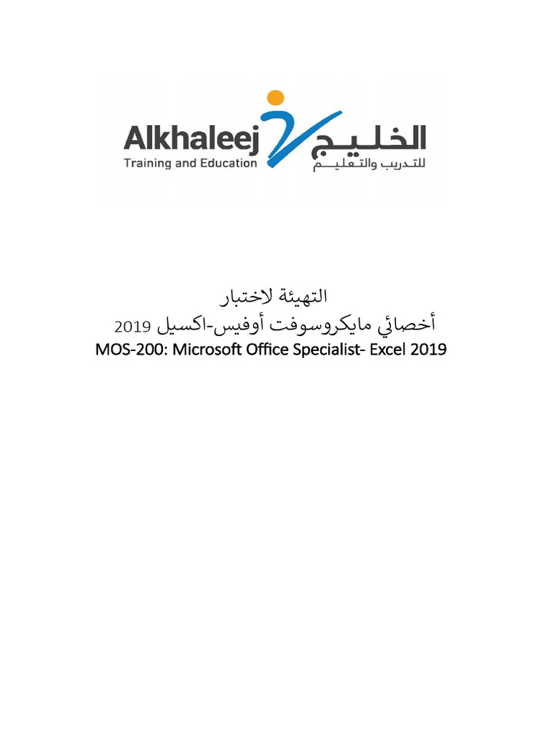 MOS Excel 2019 Arabic Final | PDF