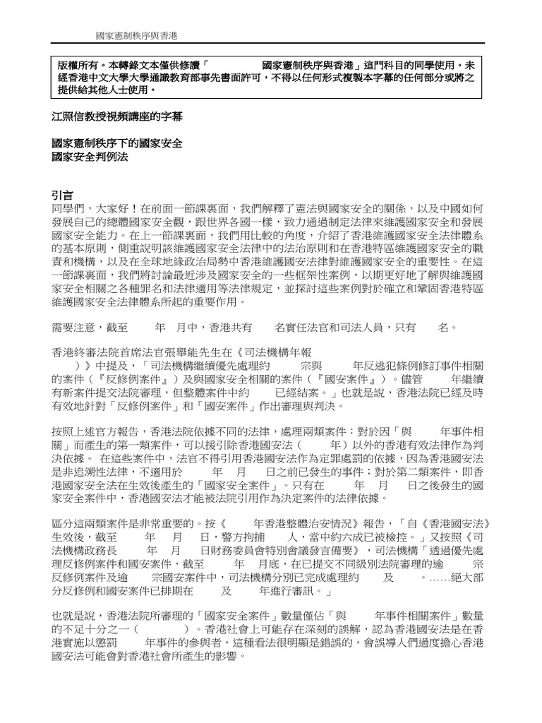 M4 4 Transcript Chinese | PDF