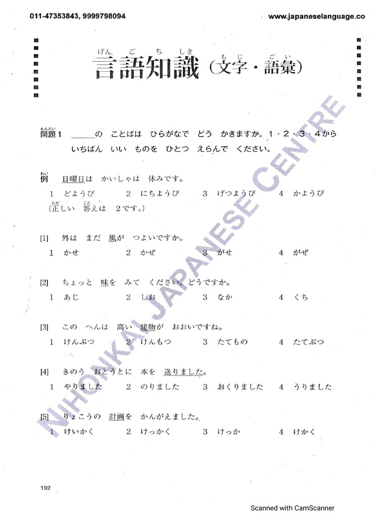 n4 mock test yellow paper | PDF