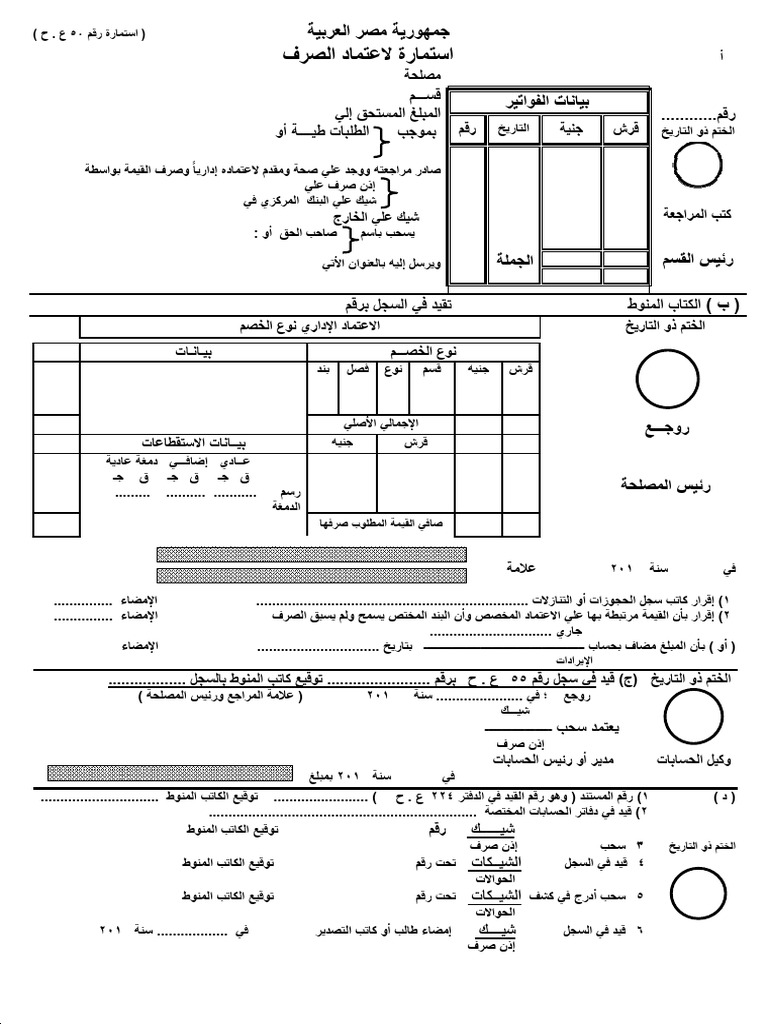 استمارة 50 ع ح Pdf
