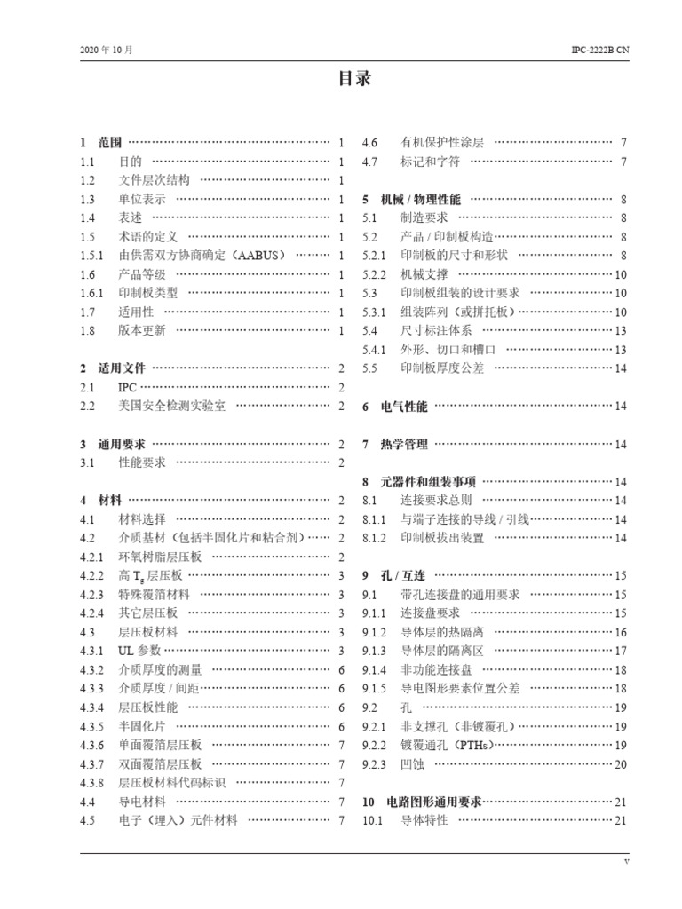 IPC-2222B-CN-TOC | PDF