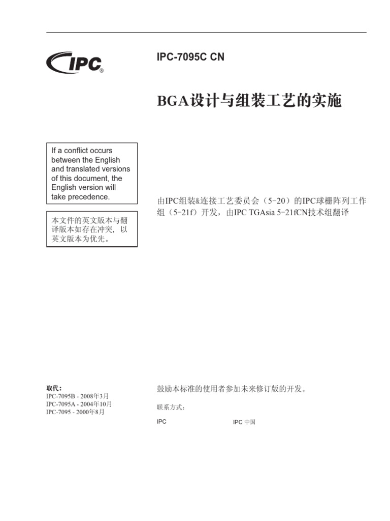 IPC 7095C Chinese Toc | PDF