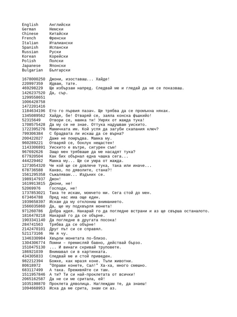 Text Bulgarian | PDF