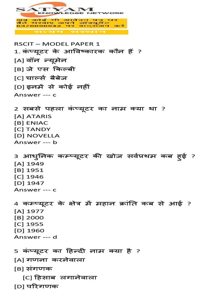 Rscit Model Paper | PDF