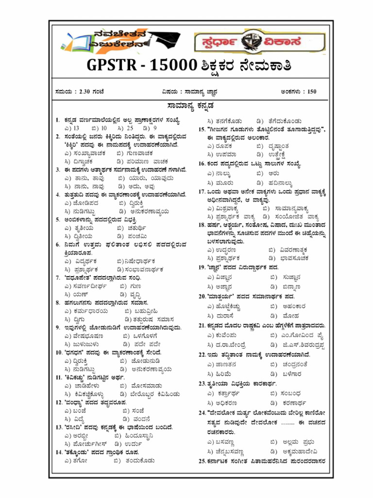 General Knowledge | PDF