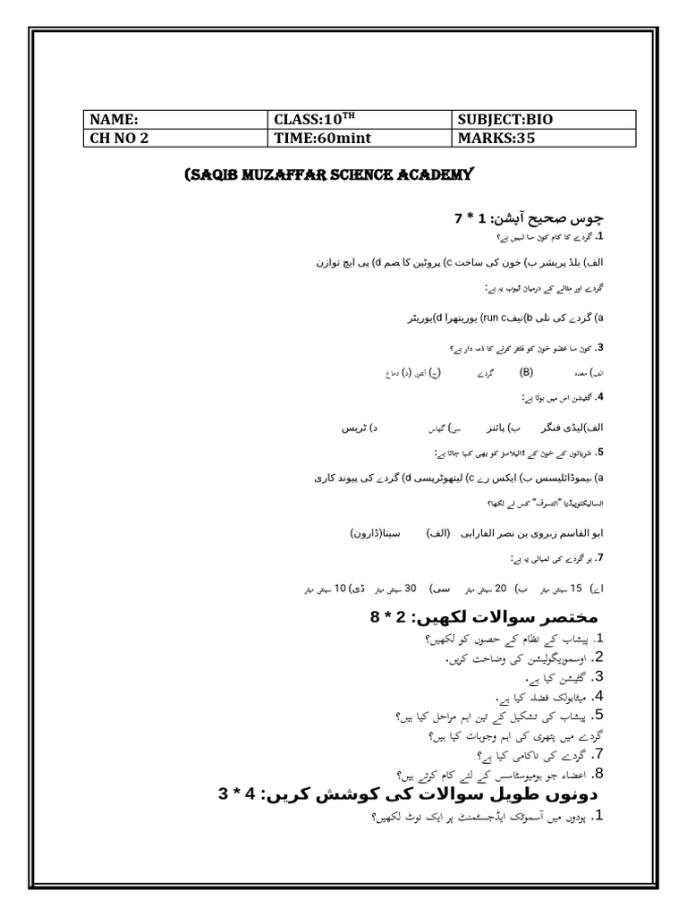 Class 10 Bio Urdu Medium CH No 2 | PDF