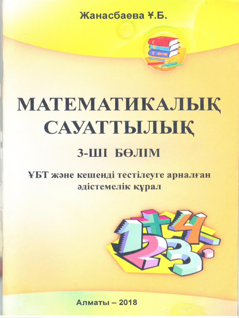 Zhanasbayeva Matem Sauattylyq 3 | PDF