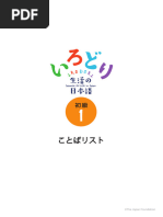 JLPT N3 Words - Vocabulary List - Japanese Dictionary Tangorin | PDF ...