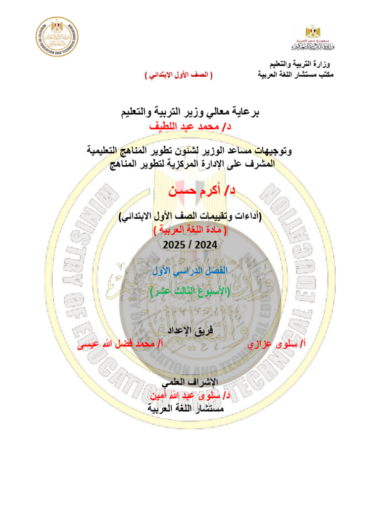 Arabic_language_Prim1_TR1_H_W-13 | PDF