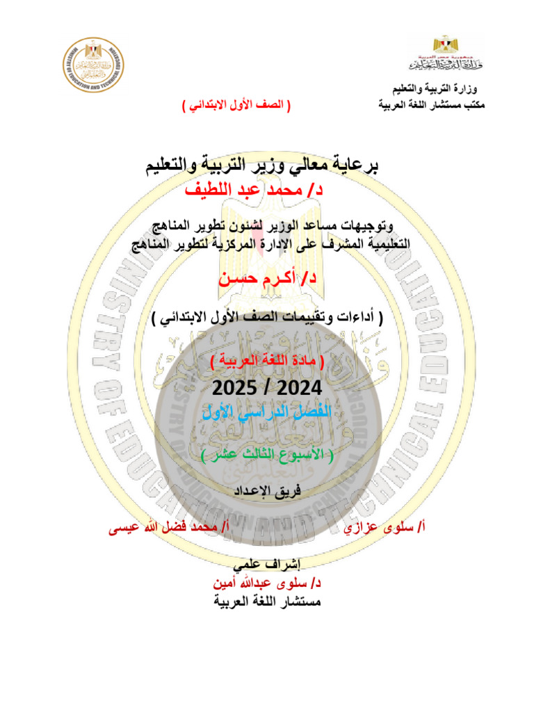 Arabic - Language - Prim1 - TR1 - C - W13 | PDF