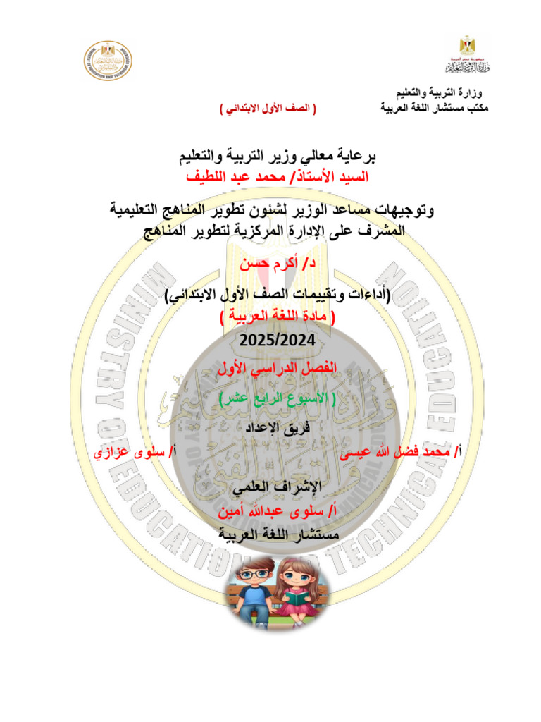 Arabic Language Prim1 TR1 T W-14 | PDF