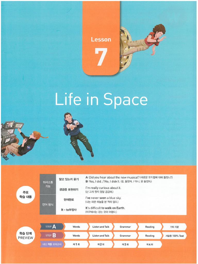 특급기출예상문제집 2-2 기말 Lesson7 | PDF