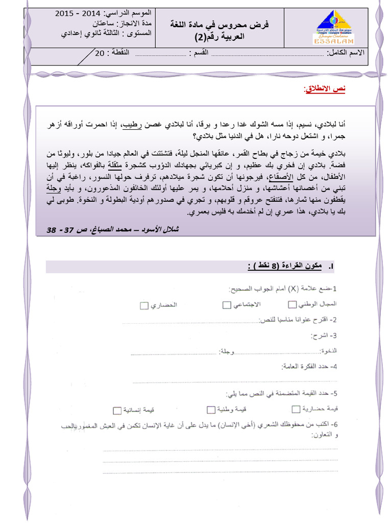 Alfrdh 2 Nmothj 2 Allgha Alarbia Thaltha Iadadi Aldora Alaola | PDF