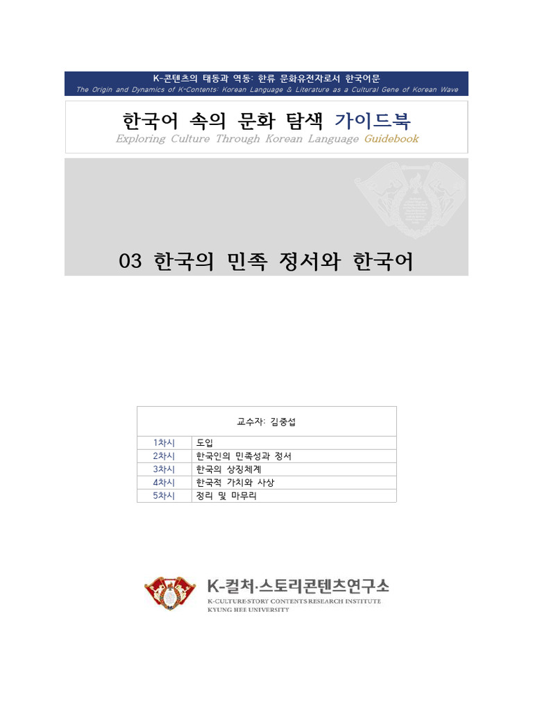 Exploring Culture Through Korean Language - w3 | PDF