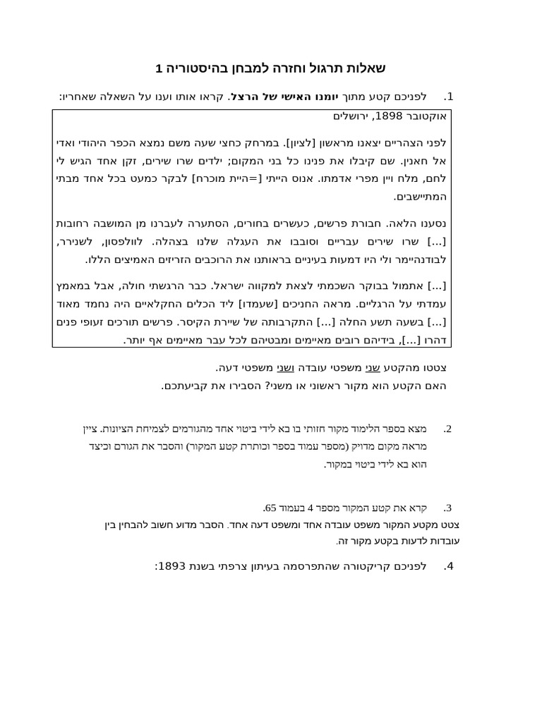 %D7%A9%D7%90%D7%9C%D7%95%D7%AA%20%D7%97%D7%96%D7%A8%D7%94%20%D7%95%D7 ...