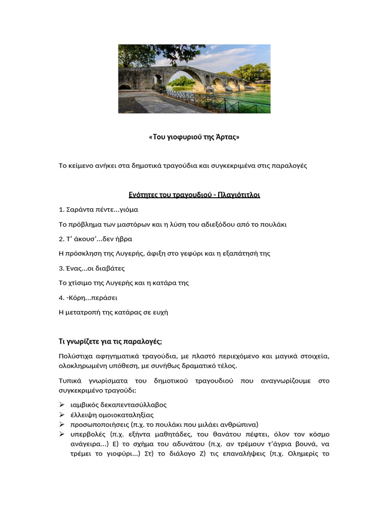 1.Του γιοφυριού της Άρτας | PDF