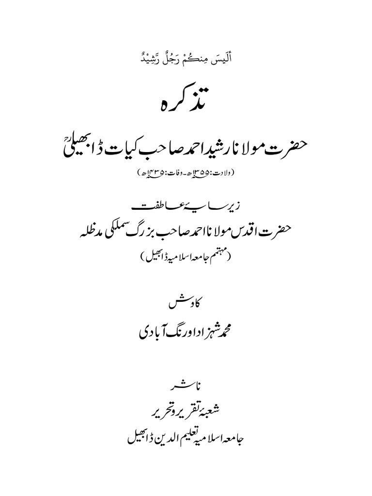 Tazkira Maulana Rasheed Ahmad Kiyat | PDF