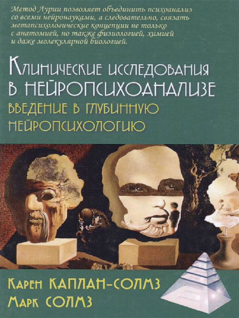 Kaplansolmz Karen Solmz Mark Klinicheskie Issledovaniia V Ne | PDF