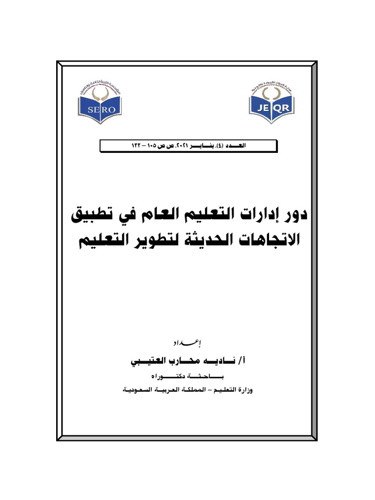 JEOR Volume 4 Issue 4 Pages 105-133 | PDF
