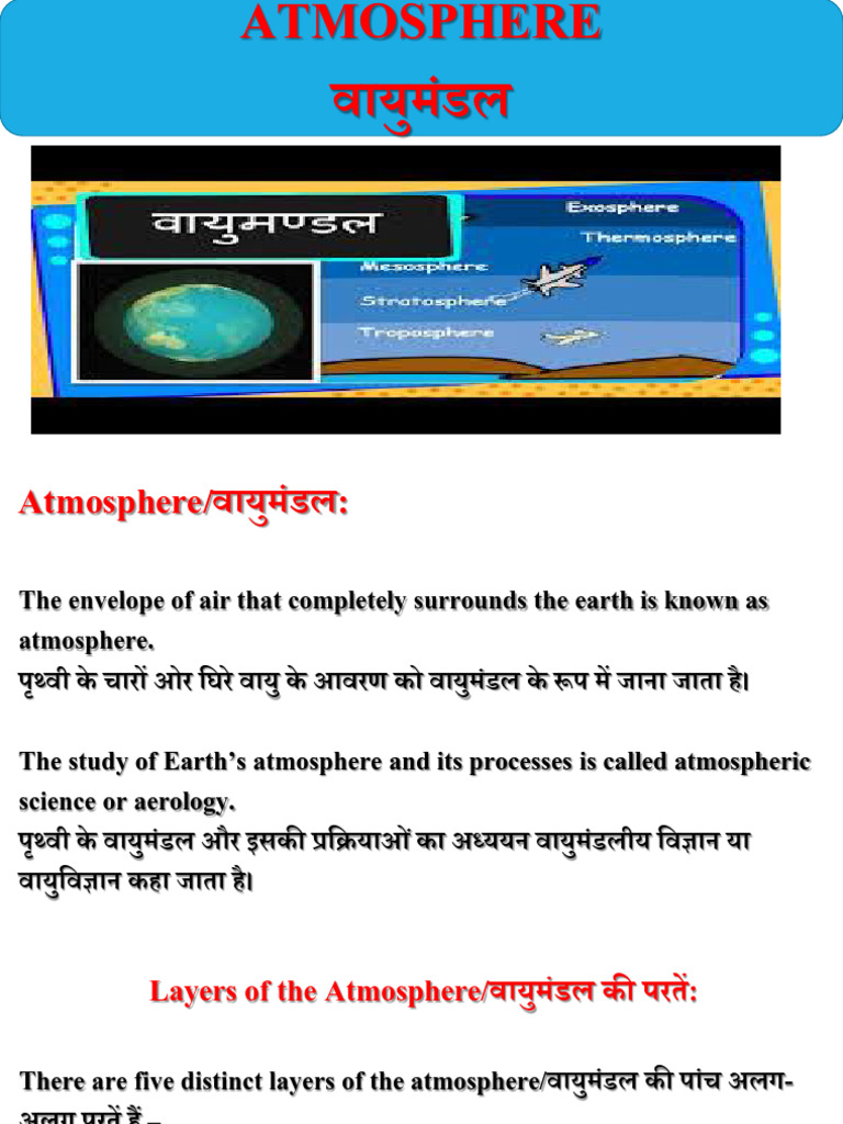 Geography MCQ Atmosphere | PDF