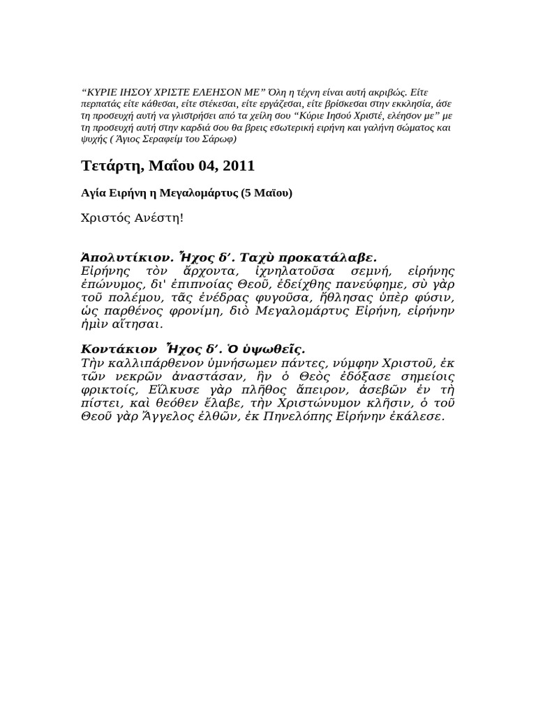 αγία ειρήνη | PDF