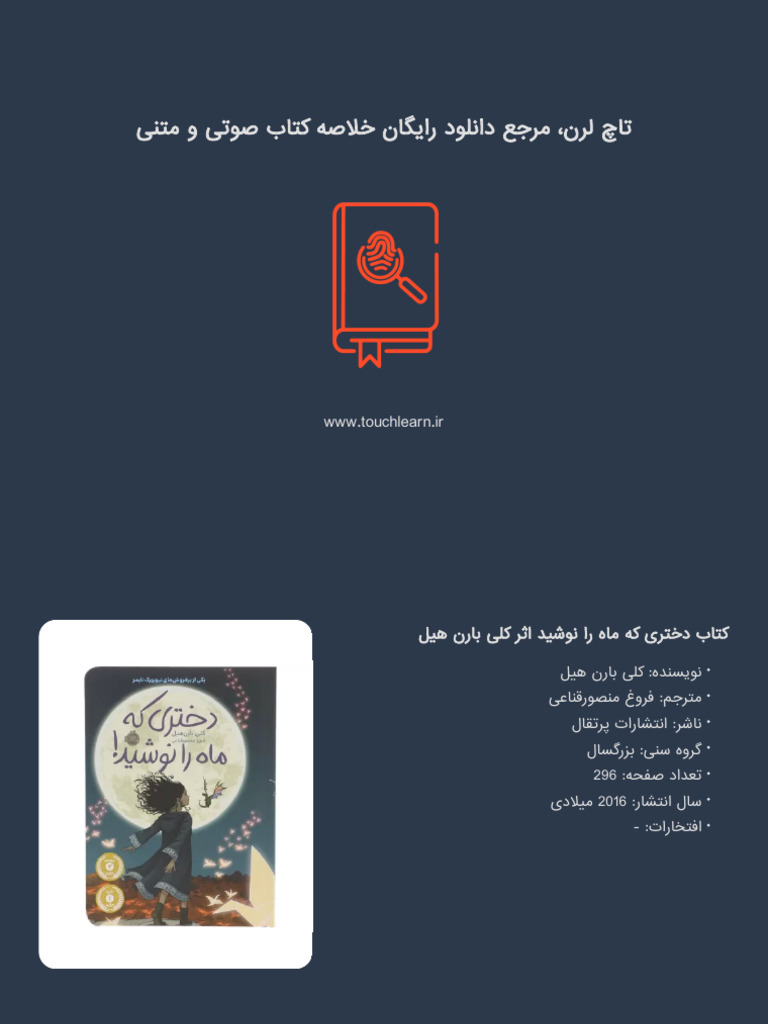 The Girl Who Drank The Moon by Kelly Barnhill | PDF
