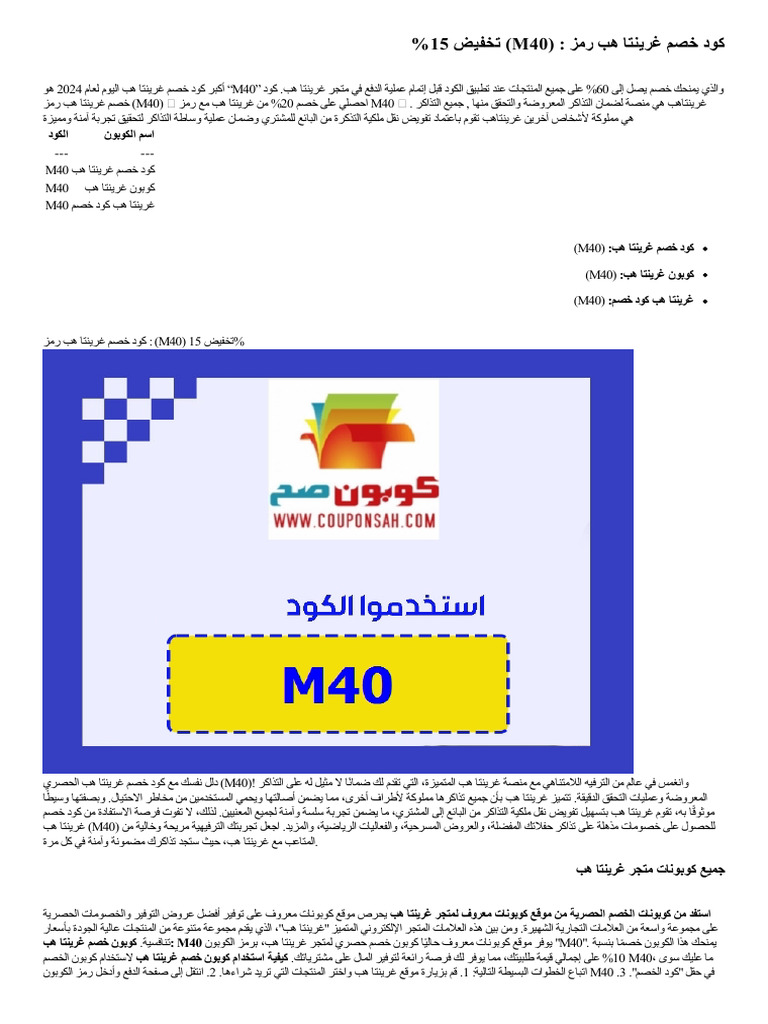 كود خصم غرينتا هب رمز: (M40) تخفيض قوي 2025 | PDF