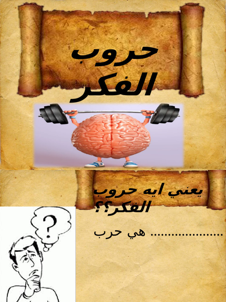 Mind War | PDF