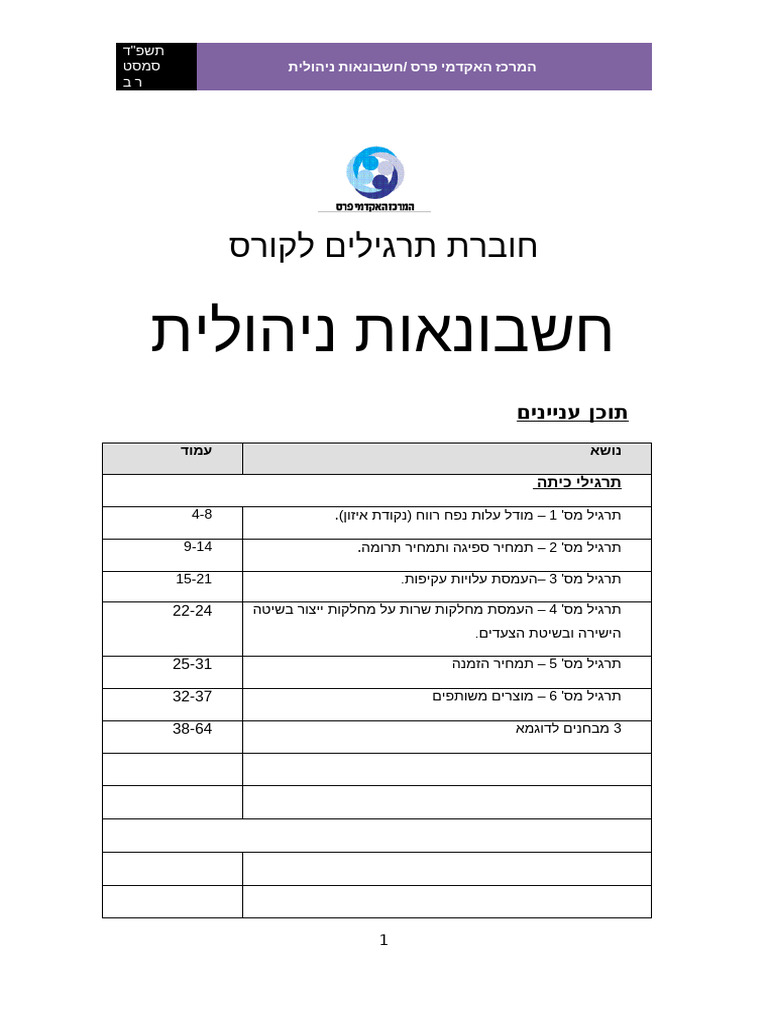 %d7%97%d7%a9%d7%91%d7%95%d7%a0%d7%90%d7%95%d7%aa %d7%a0%d7%99%d7%94%d7 ...