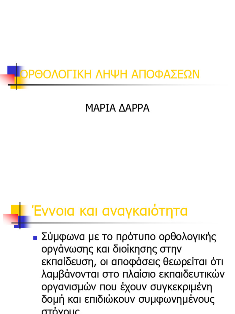 5η ΟΣΣ ΕΠΑΝΑΛΗΠΤΙΚΟ ΕΚΠ62 ΗΛΕ2 ΔΑΡΡΑ | PDF