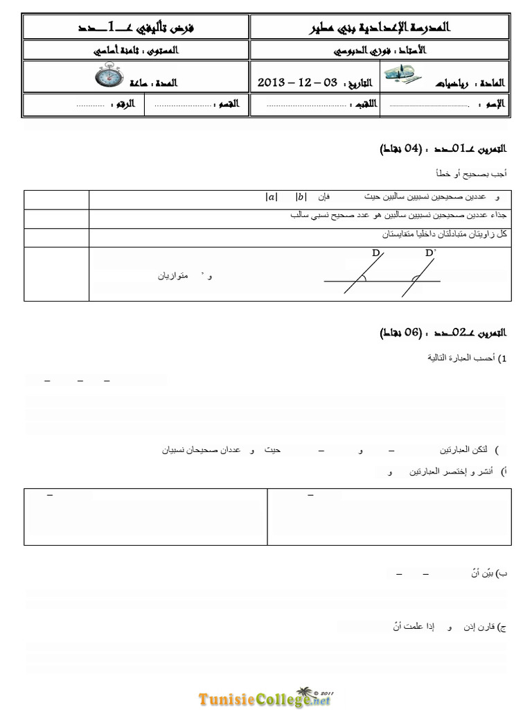 Devoir de Synthèse N°1 - Math - 8ème (2013-2014) MR Dabboussi Faouzi | PDF