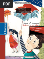 ΤΑ ΜΑΘΗΜΑΤΙΚΑ ΜΕΣΑ ΑΠΟ ΤΗΝ ΤΕΧΝΗ | PDF
