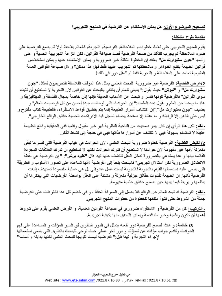 D Correction Devoir Philo T2 ASL | PDF