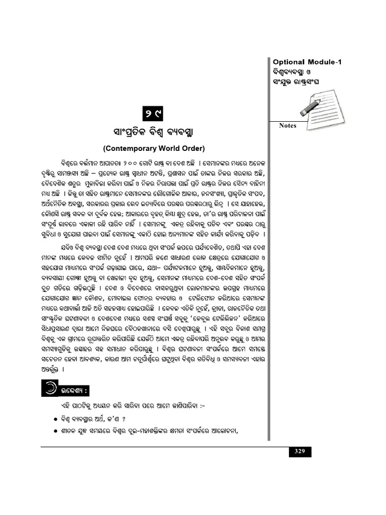 317 Module 1 CH 29-1 | PDF