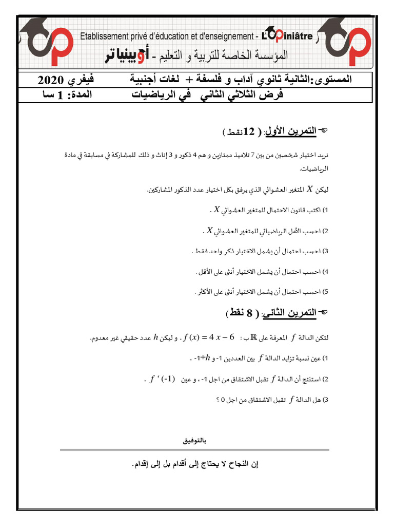 Dzexams 3as Mathematiques 379940 | PDF
