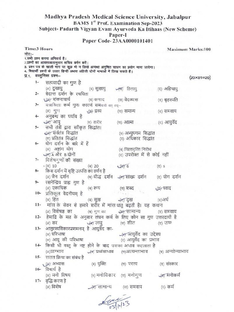 Bams 1ST Prof. September-2023 23aa0000101401 | PDF