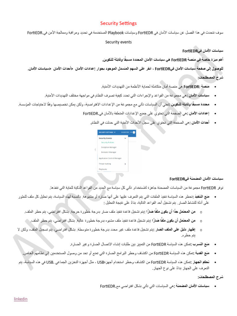 Forti EDR 3 ملخص | PDF