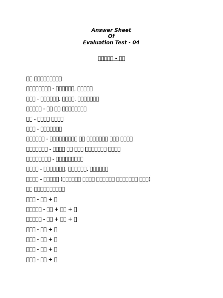 Answer Sheet of Evaluation Test - 04 | PDF
