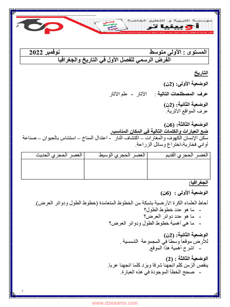 Dzexams 1am Hisgeo 348921 | PDF