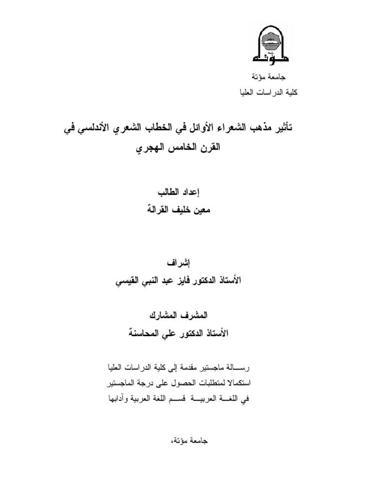 f53e6606-e451-4f8c-b425-56980df19f8f | PDF | Al Andalus